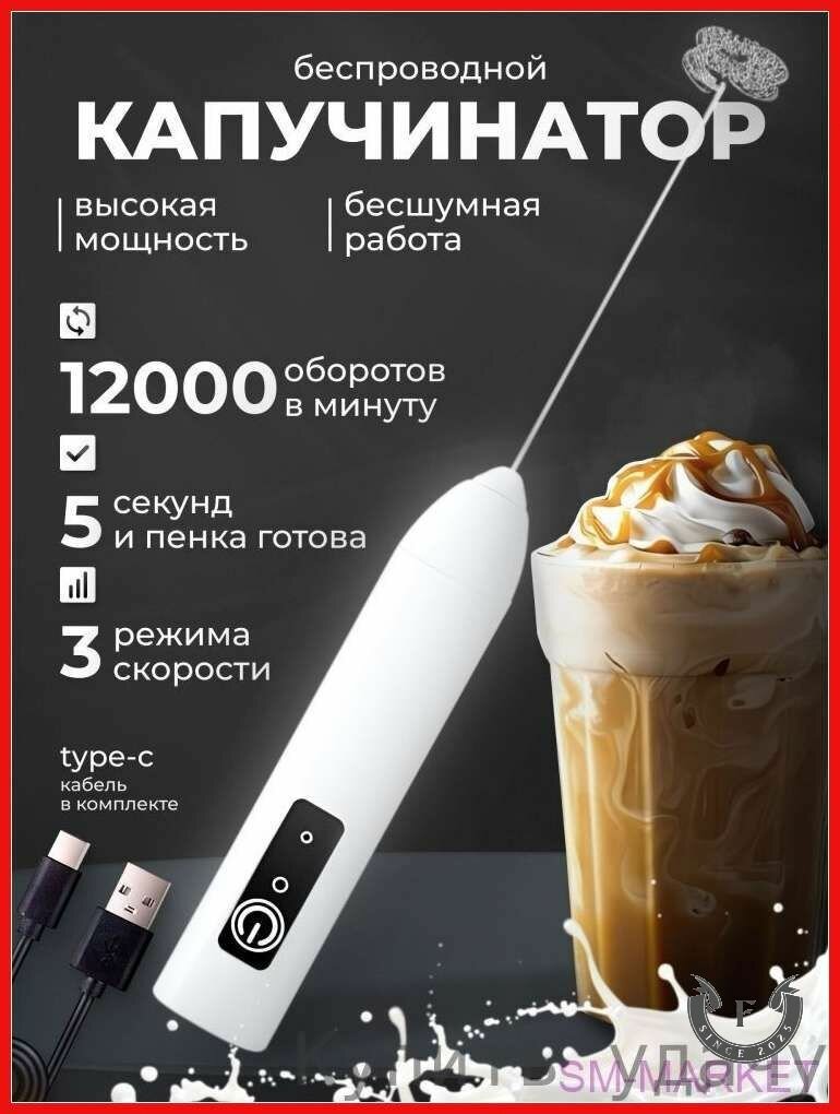 Вспениватель молока