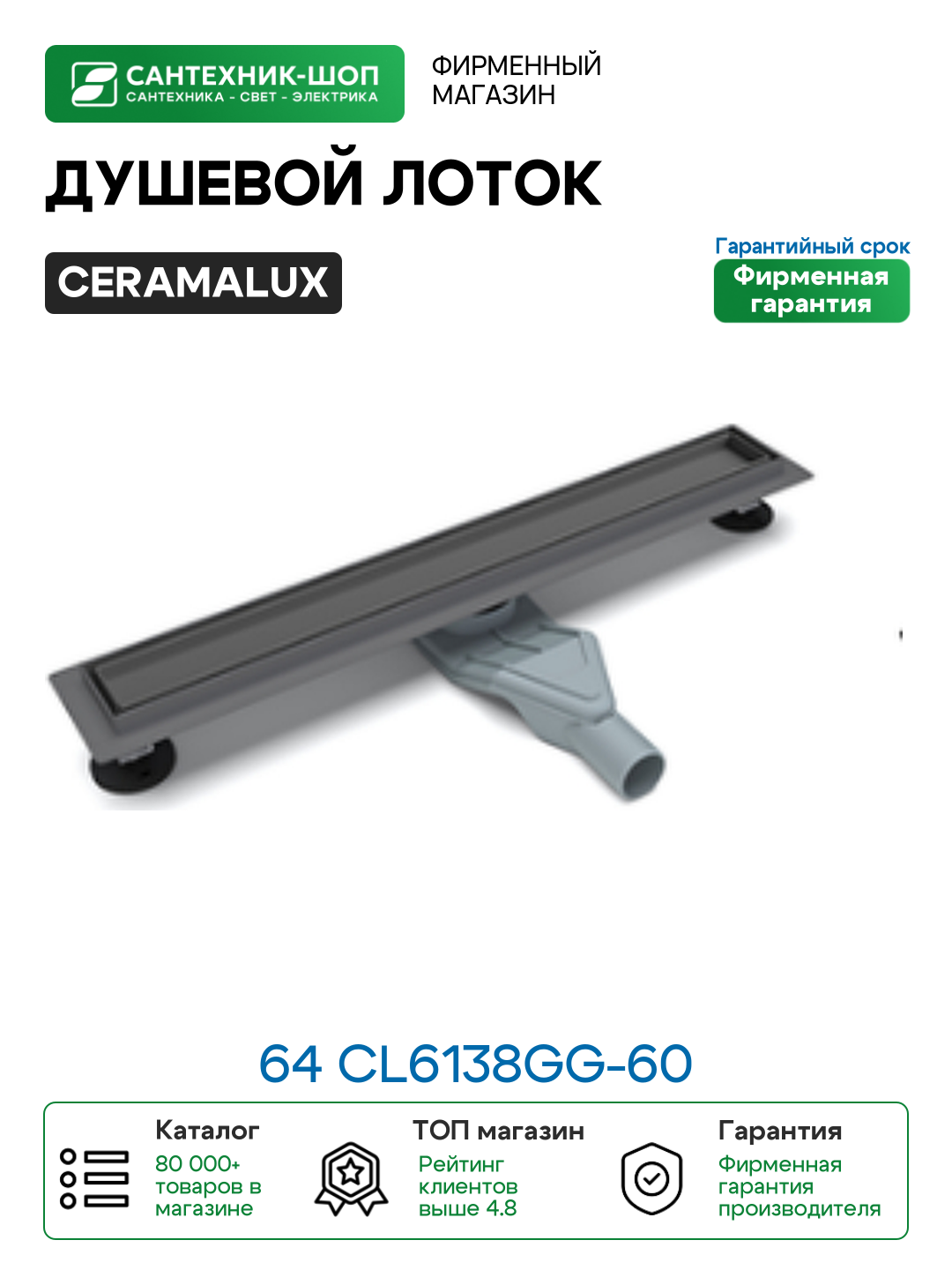 Душевой лоток CeramaLux 64 CL6138GG-60 с решеткой цвет Оружейная сталь