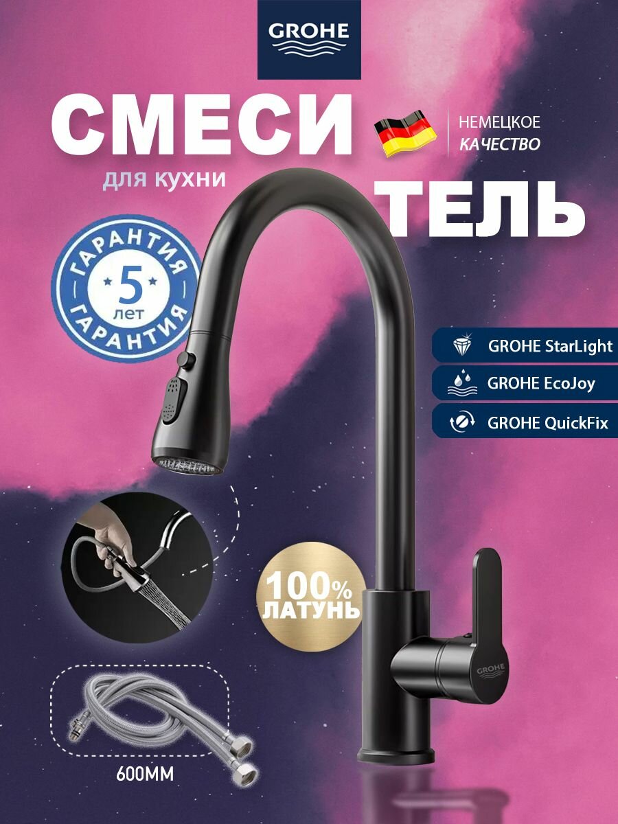 GROHE Смеситель для кухни с выдвижным гибким изливом кран чёрный