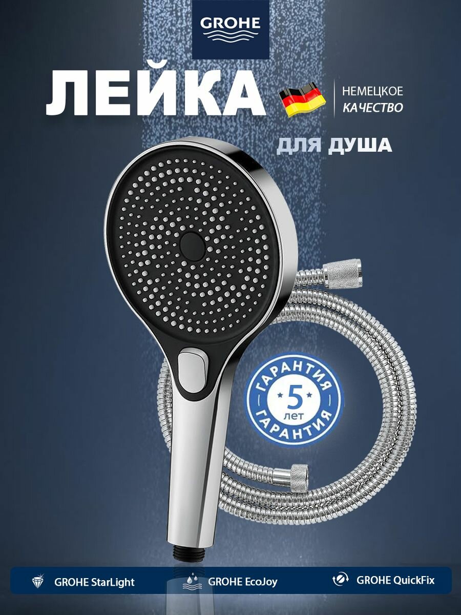 GROHE Лейка для душа, насадка для душа, массажная, 3 режимов