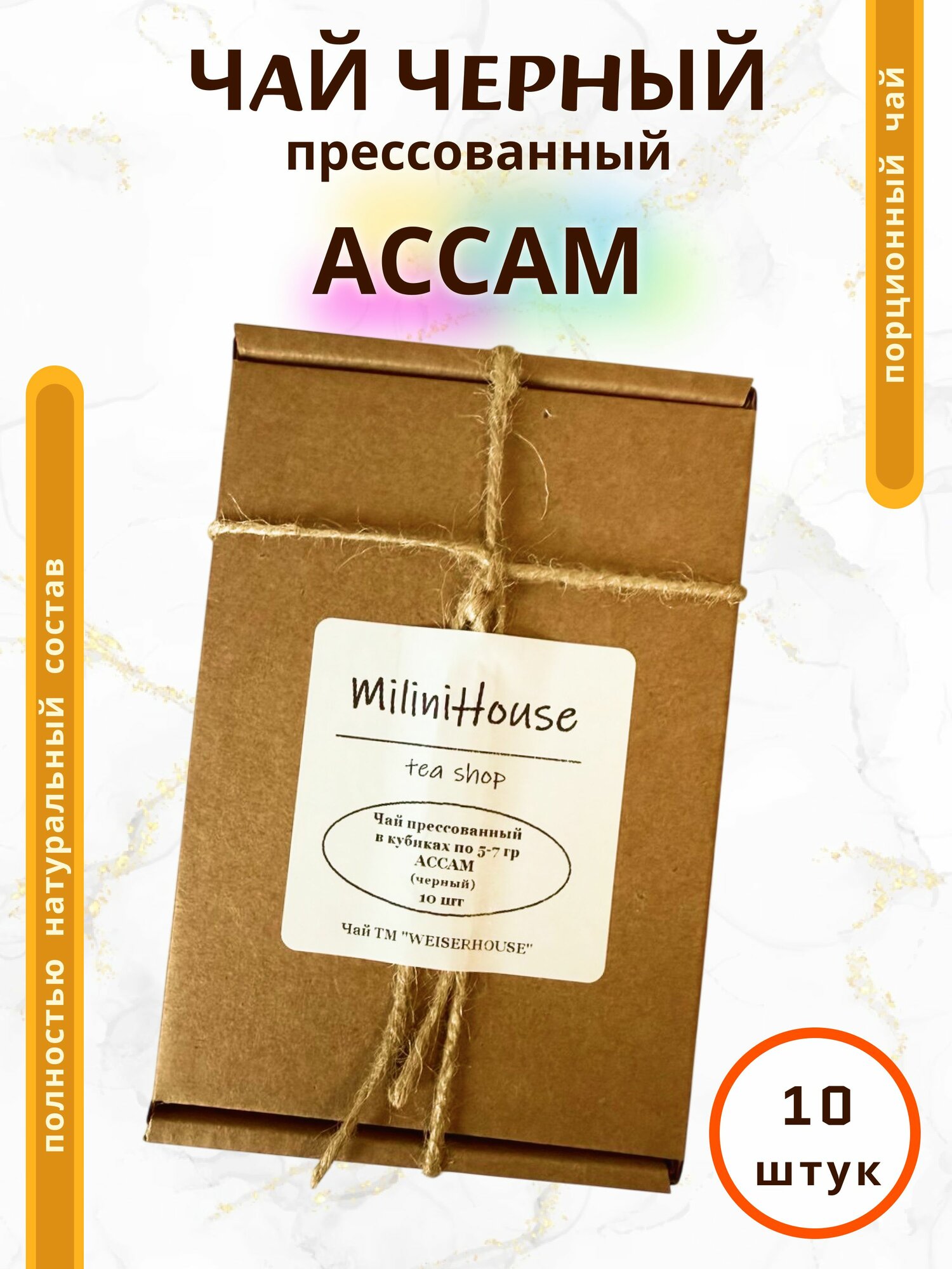 Чай черный листовой прессованный Ассам WeiserHouse порционный в кубиках по 5-7гр (10 штук)
