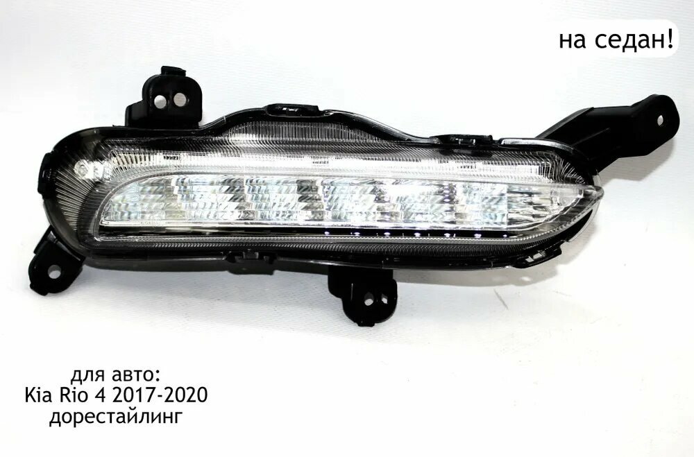 Фары автомобильные, Огни дневные ходовые, 1 шт, арт. 92208-H0100