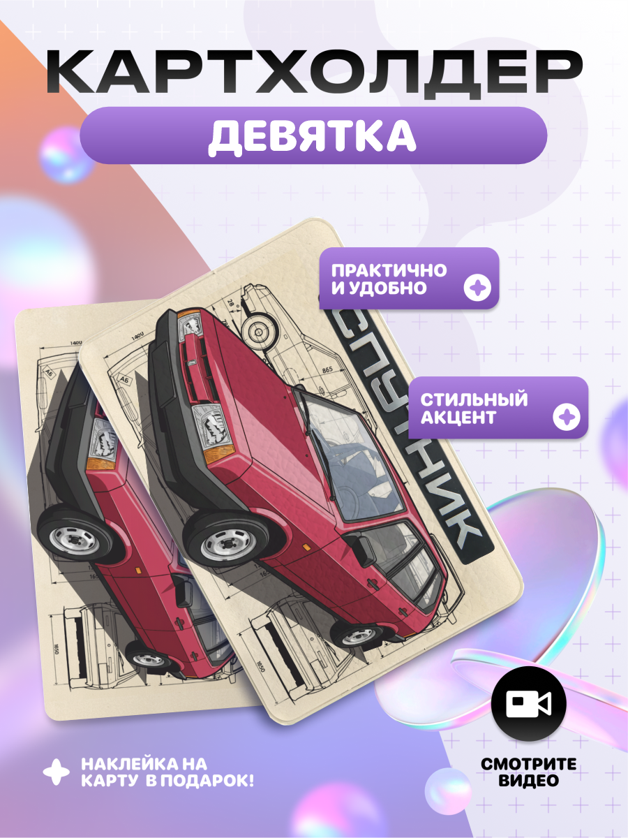 Визитница