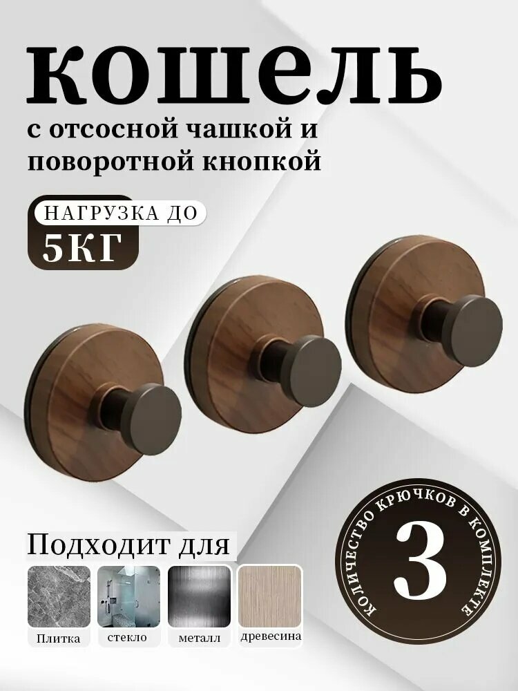 Крючки самоклеющиеся пластиковые для ванной комнаты и кухни 3 шт. / Вешалки для полотенец в ванну