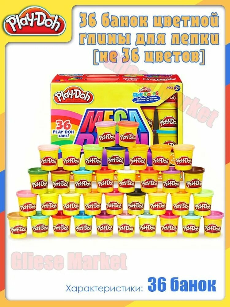 Цветной пластилин Play-Doh, 36 баночек, безопасный и нетоксичный детский пластилин