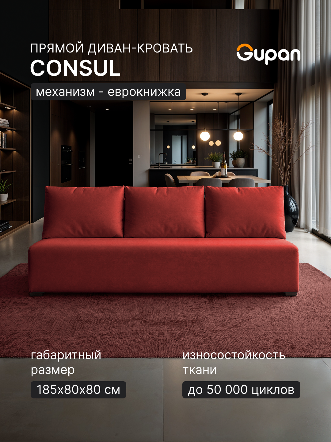 Диван кровать Gupan Консул / Каир Велюр Bingo Red, раскладной, механизм еврокнижка, беспружинный, с ящиком для белья