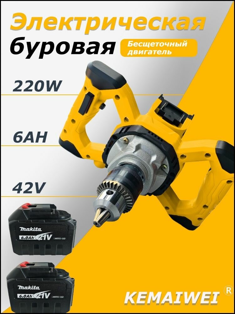 Электробур KEMAIWEI 12А. ч (акб 6А. ч х 2шт)без шнека