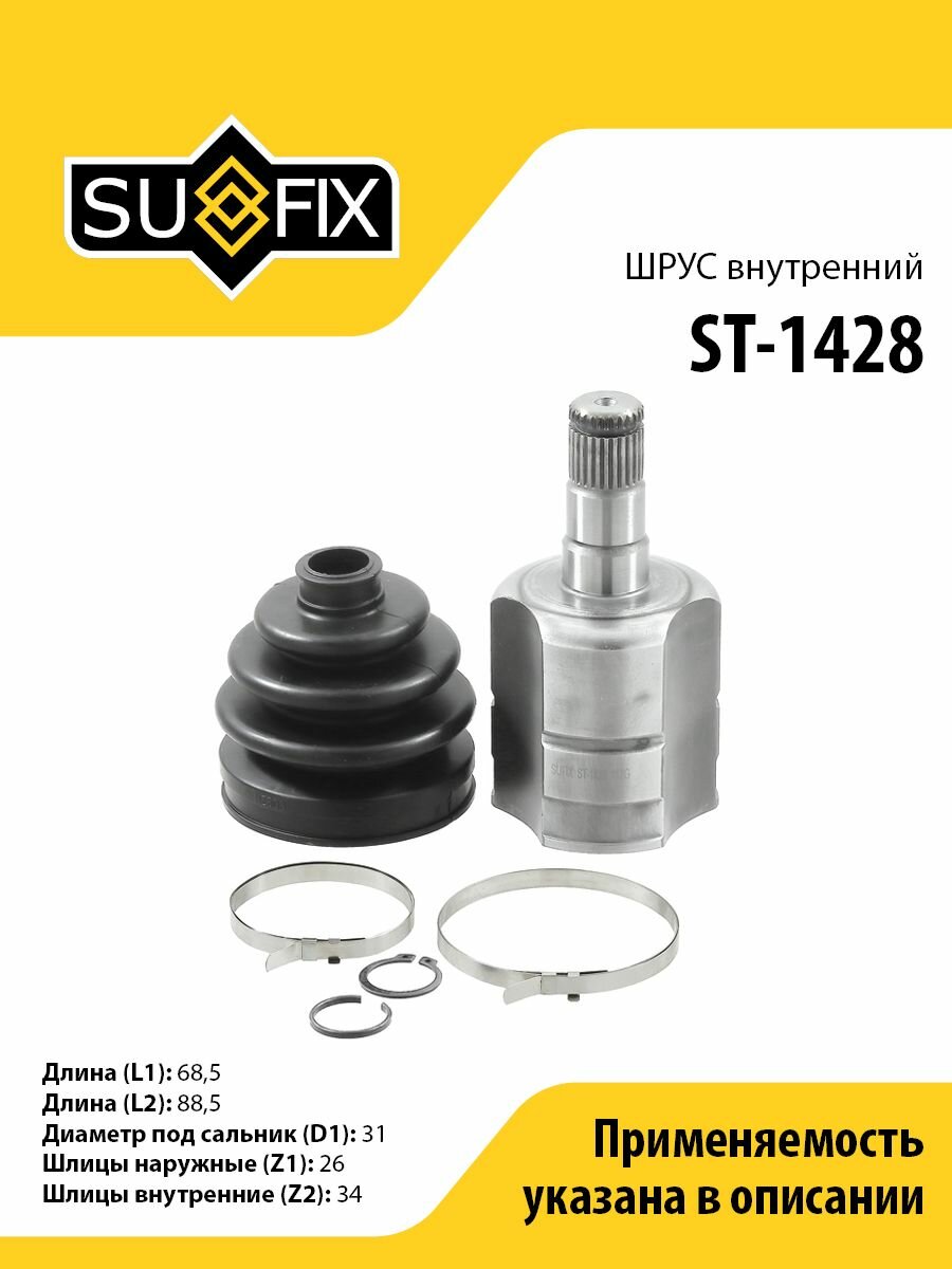 ШРУС внутренний SUFIX ST-1428
