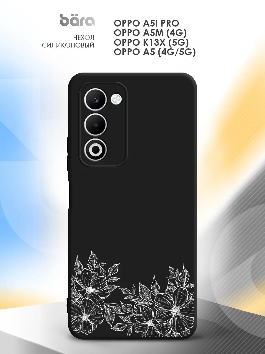 Чехол на Oppo A5 (4G/5G)/A5i Pro/A5M (4G)/K13X (5G) накладка, с принтом