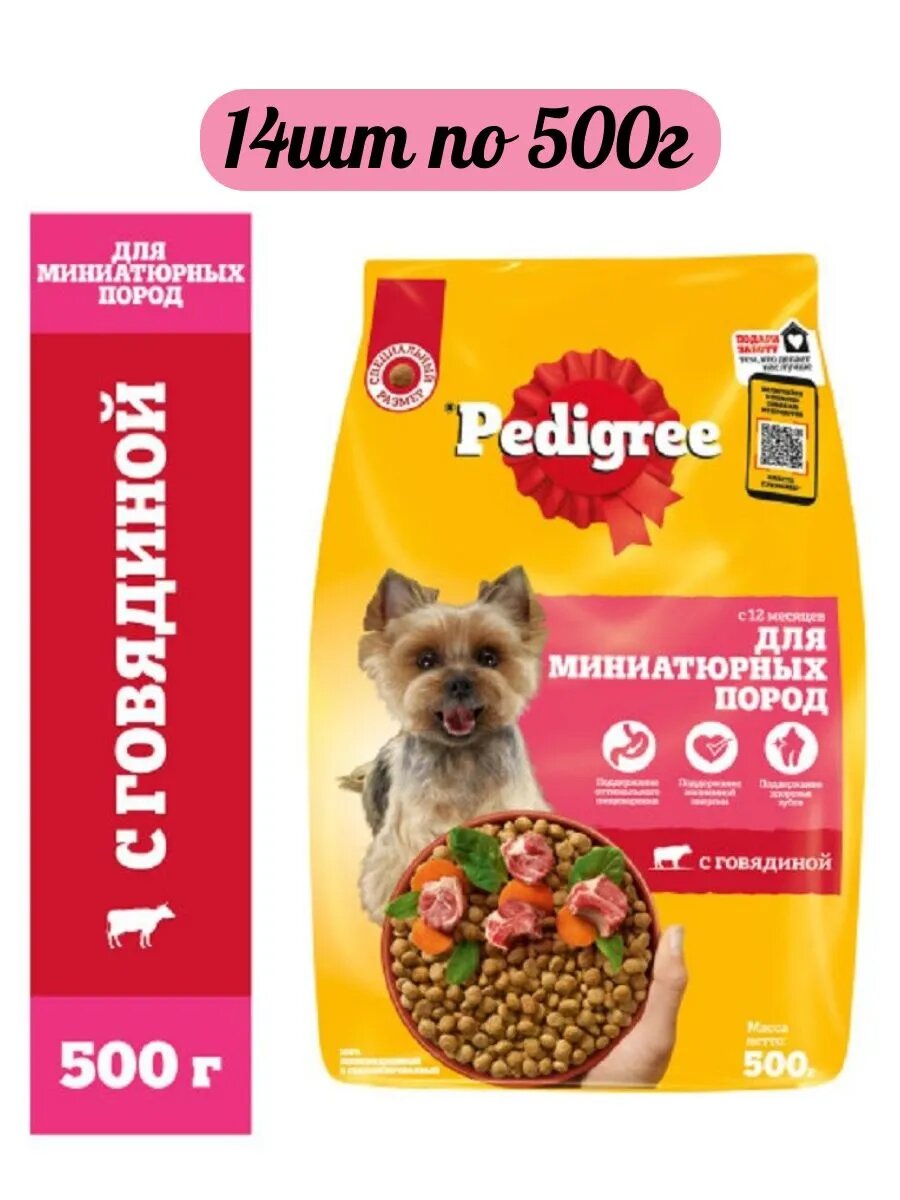 PEDIGREE Сухой корм для собак миниатюрных пород, с Говядиной 14 шт по 500г
