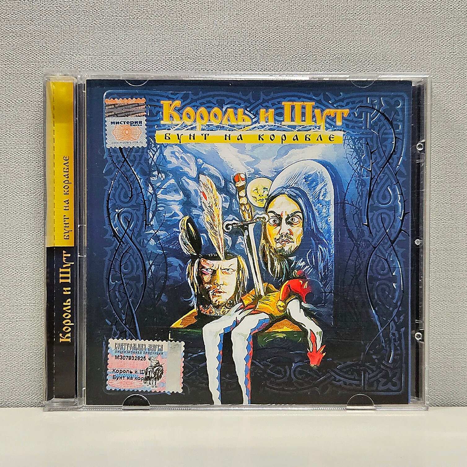 Король и Шут — Бунт на корабле, 2004 год, Compact Disc, CD, Диск, Лицензия