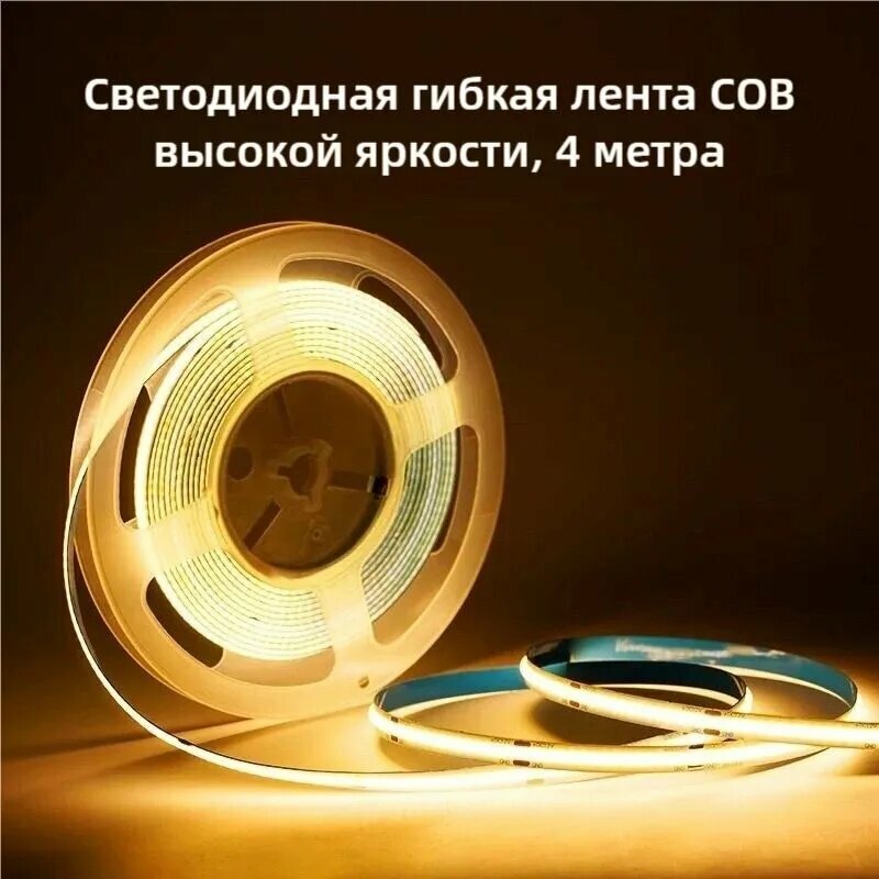 Конструктор Гибкая LED лента COB 5V 4Meters: Ультратонкая 8мм без бликов, защита глаз, пульт ДУ, влагозащита (для конструкторов, витрин, спальни)