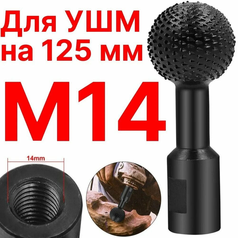 Фреза для УШМ 40 x M14