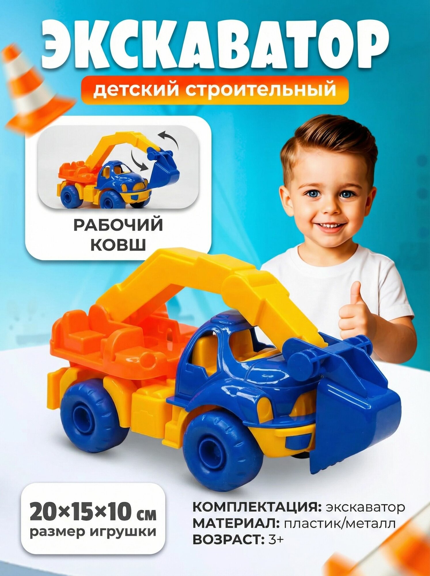 Экскаватор игрушечный Nordplast Малыш, 20x15x10 см, с подвижным ковшом
