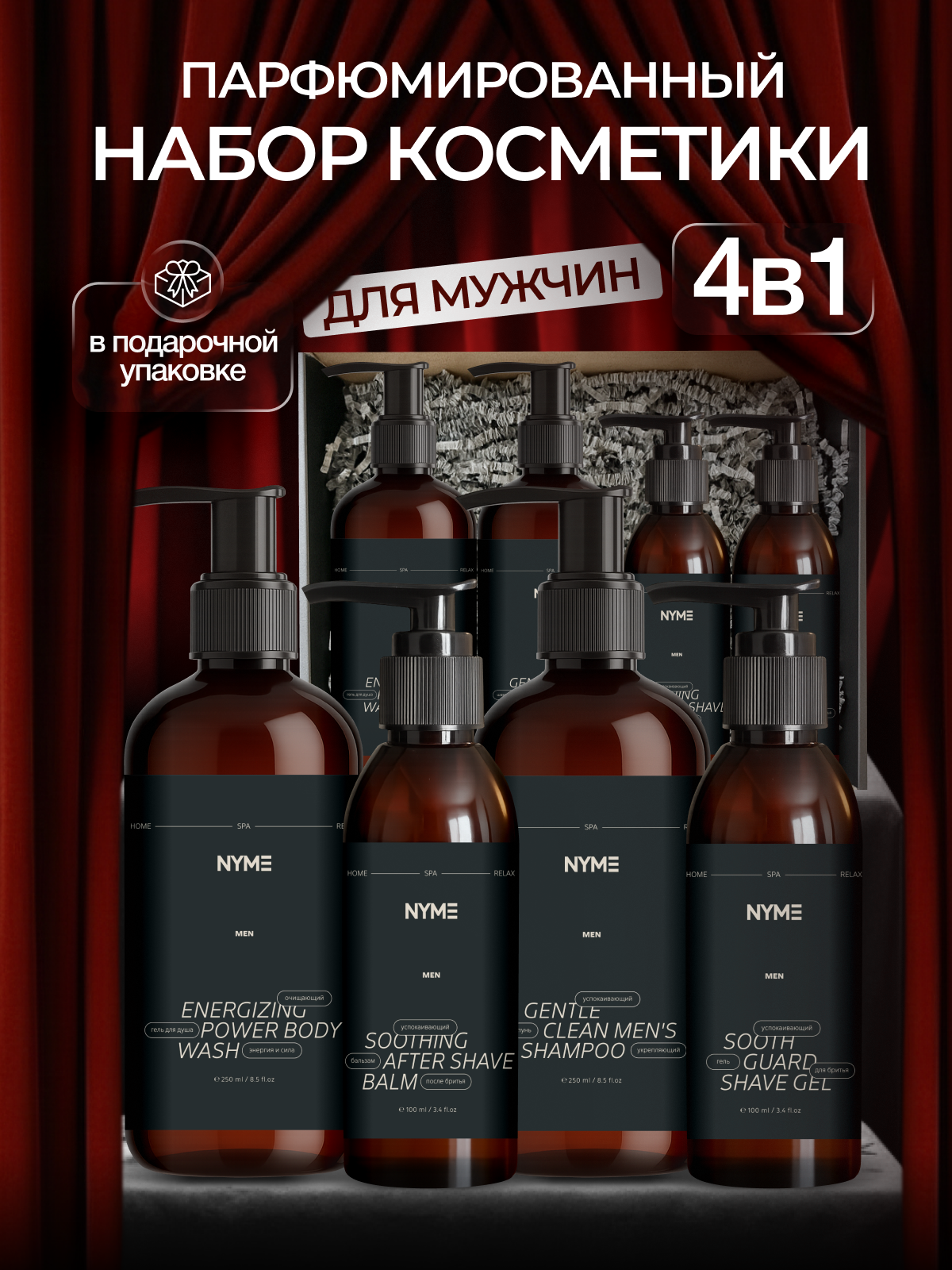 Подарочный набор для мужчины 4 в 1, набор для душа мужской подарок на день рождения папе парню мужу на новый год