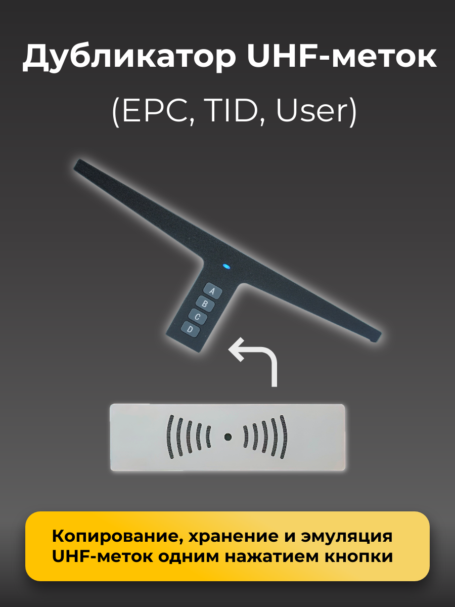 Дубликатор прайм пульт UHF-T, для считывания RFID-меток, надежное хранение и клонирование данных