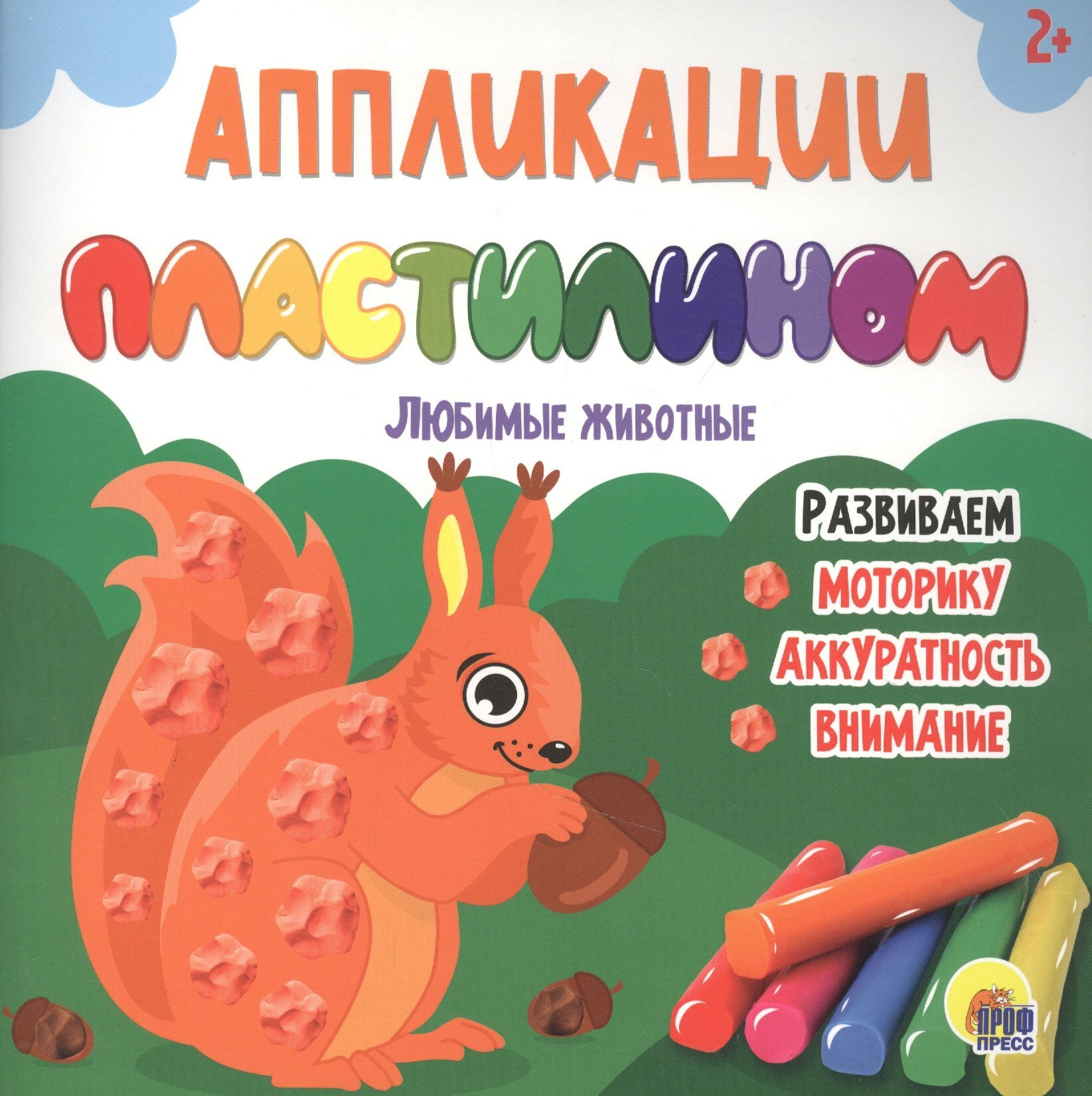 Аппликации пластилином. Любимые животные