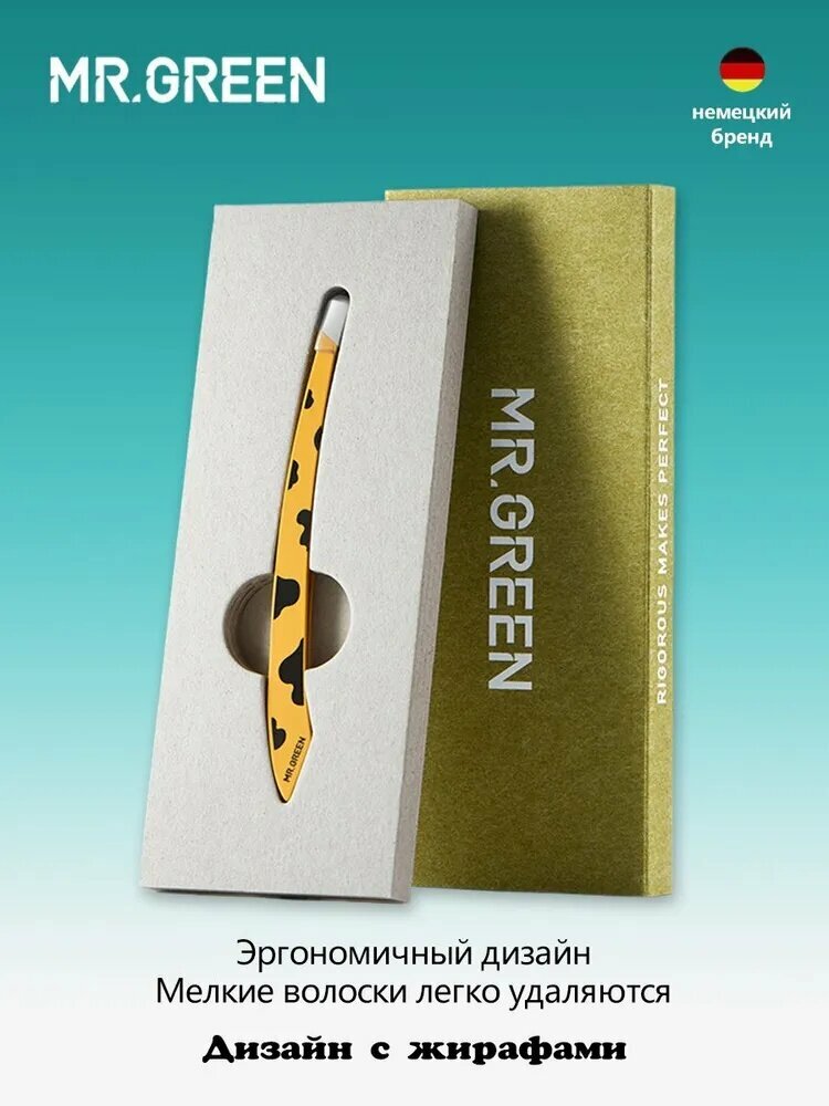 Пинцет для бровей Mr.Green, из нержавеющей стали, скошенный, высокоточный.