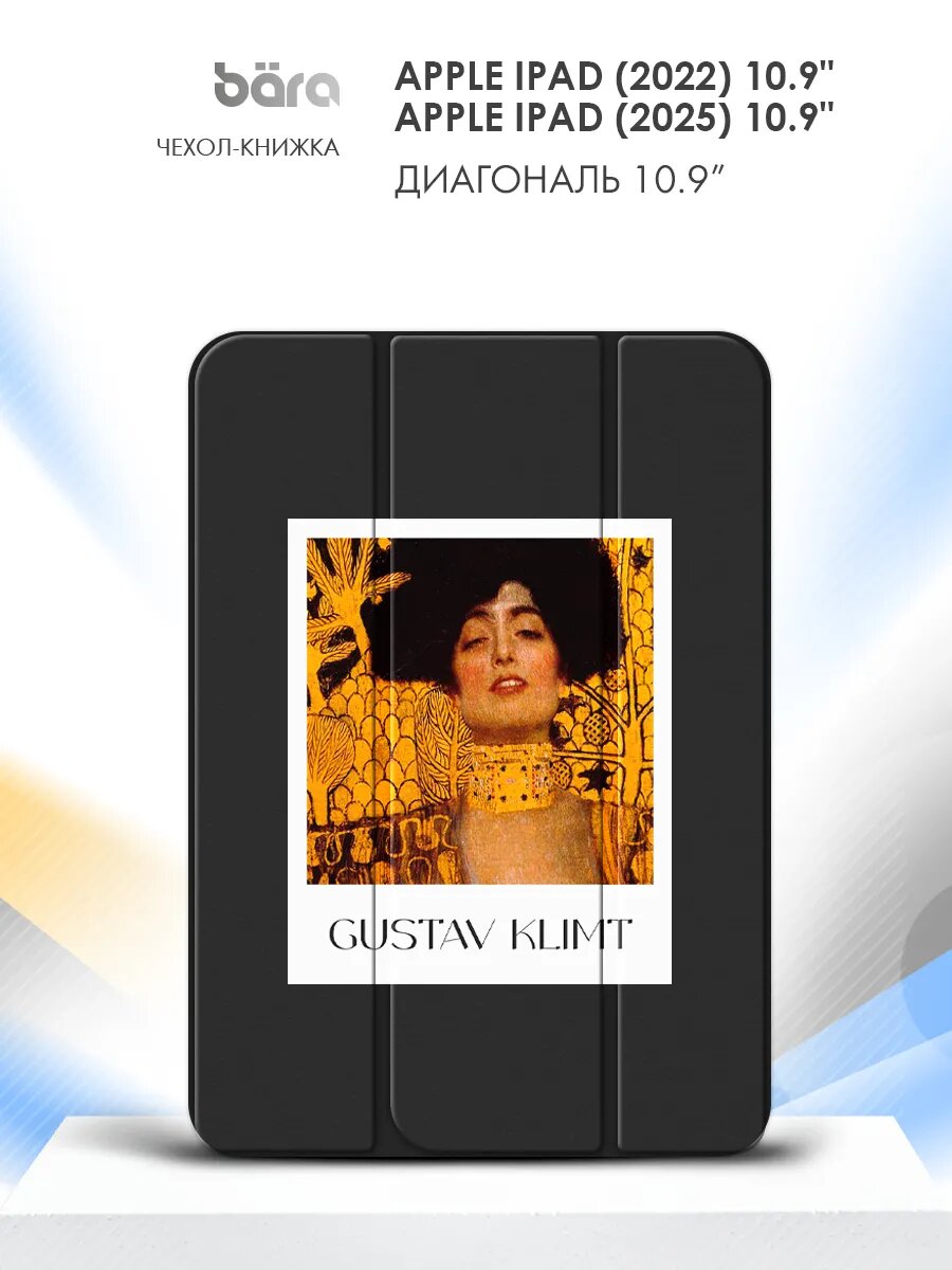 Чехол-книжка на Apple iPad (2022/2025) 10.9" с картинкой