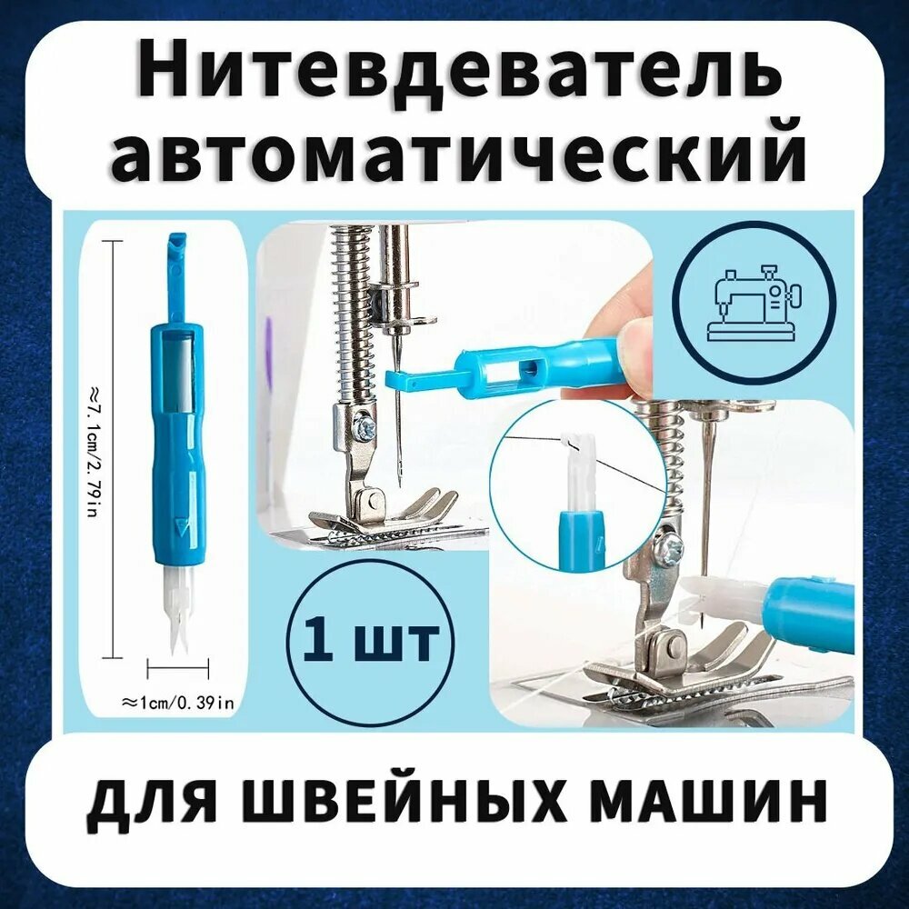 Аксессуары для швейных машин, швейные инструменты, нитевдеватель для пожилых людей, 1 шт.