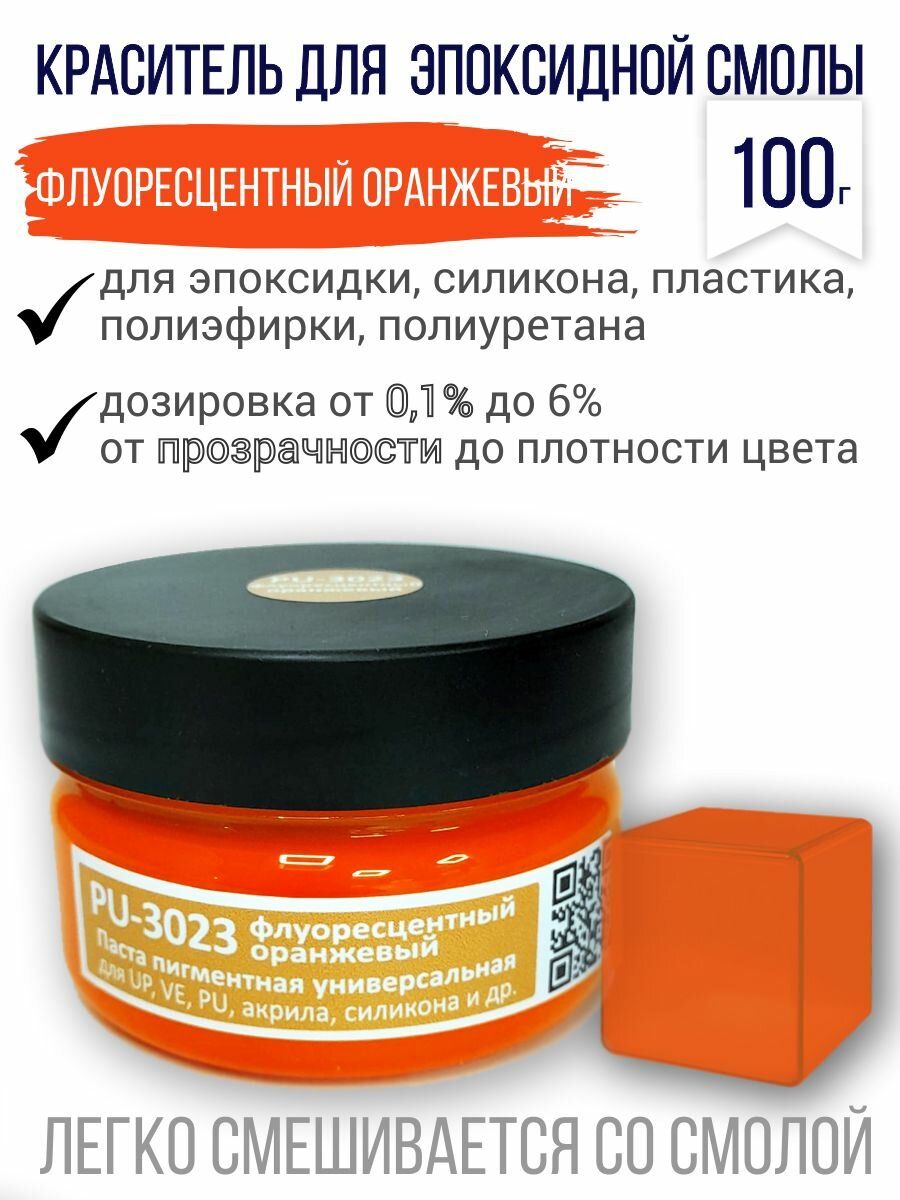 Краситель для эпоксидной смолы, силикона, пластика и полиуретана PU-S 100гр.