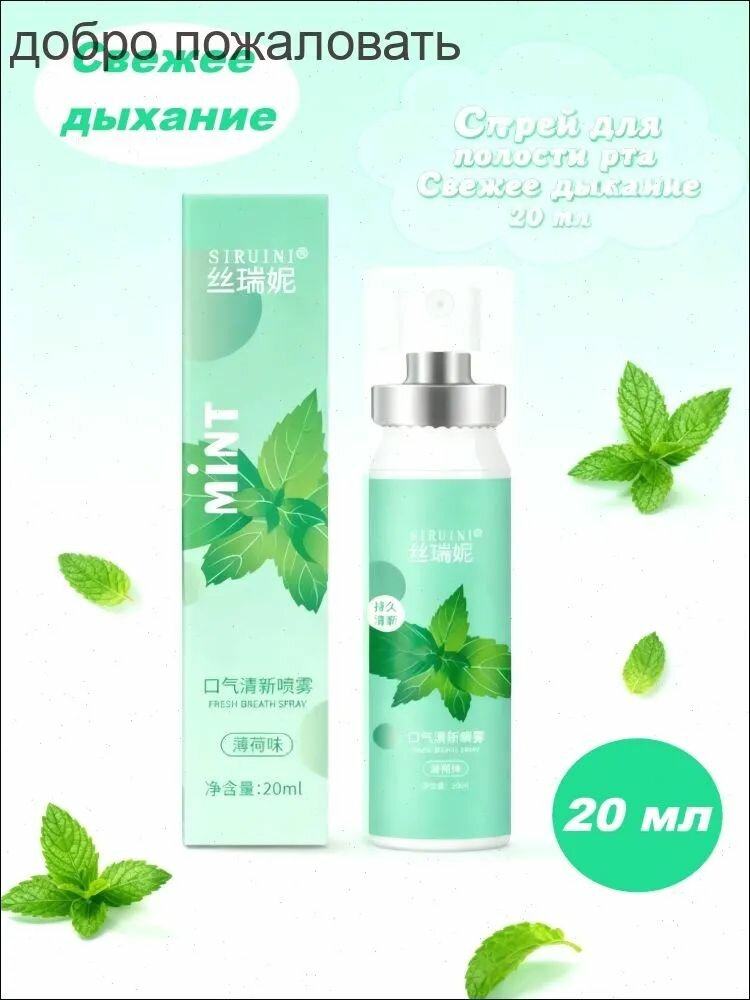 Спрей для полости рта 20 мл