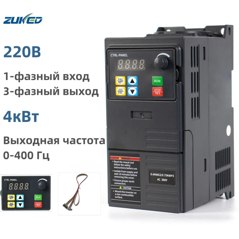 320-S3 Вход 220 В, выход 220 В, 1 фаза на 3 фазы, преобразователь частоты 4kw