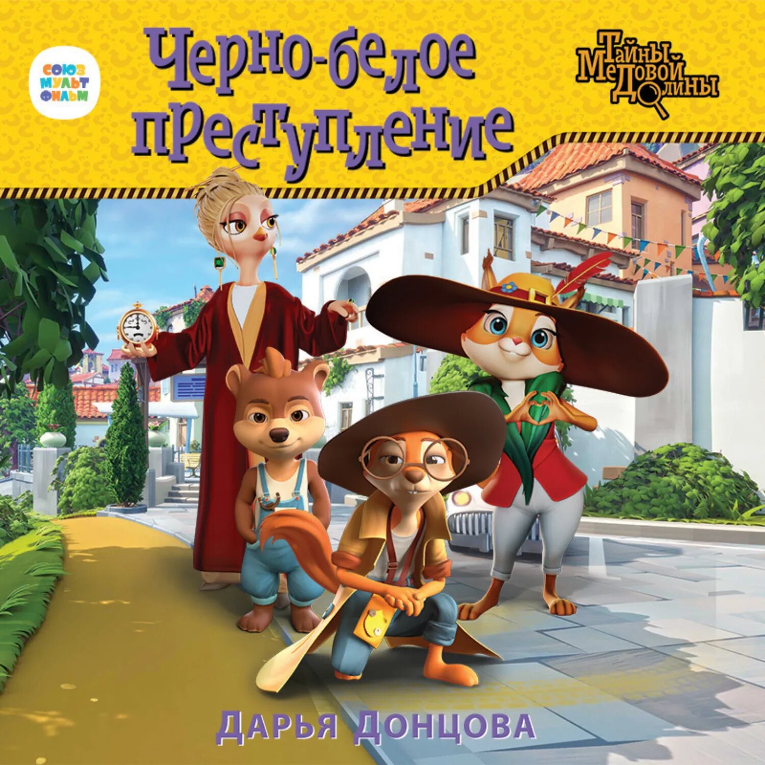 Черно-белое преступление [Аудиокнига]
