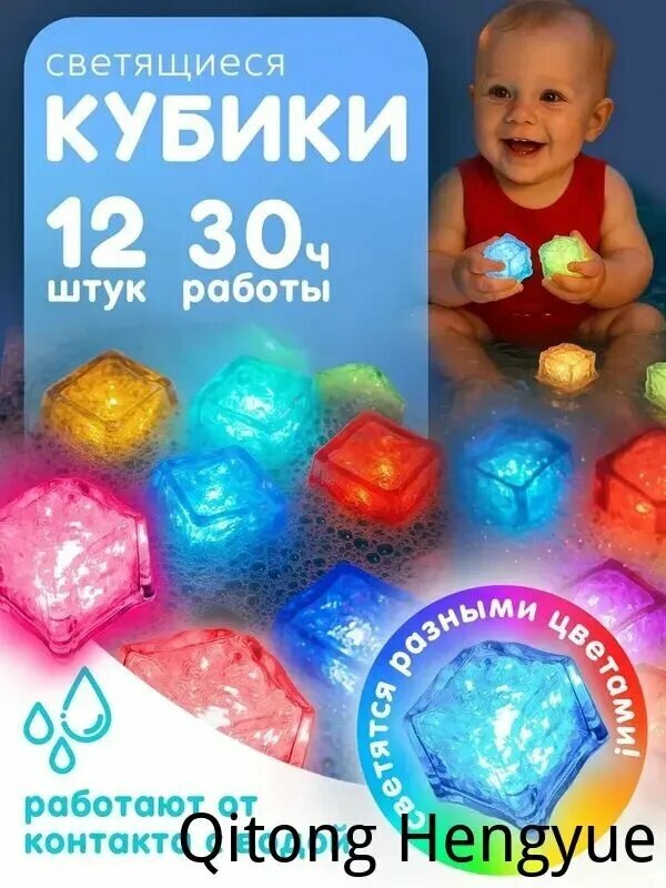 Светящиеся кубики BAZUMI набор игрушек для ванной 12 шт светящиеся в воде развивающие для малыша