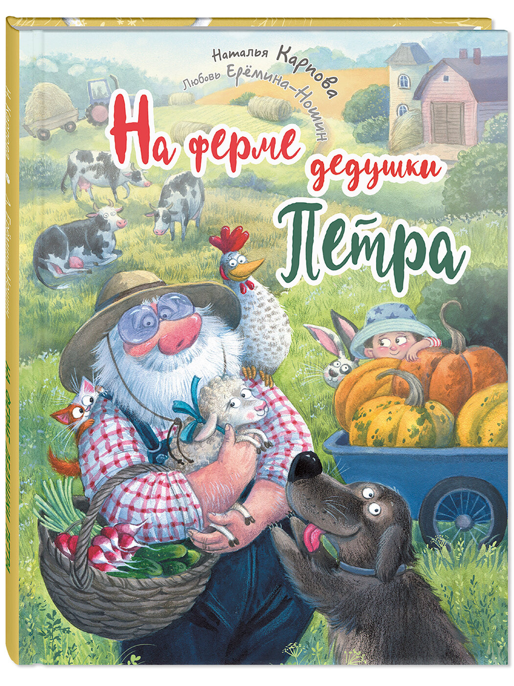 Книга На ферме дедушки Петра