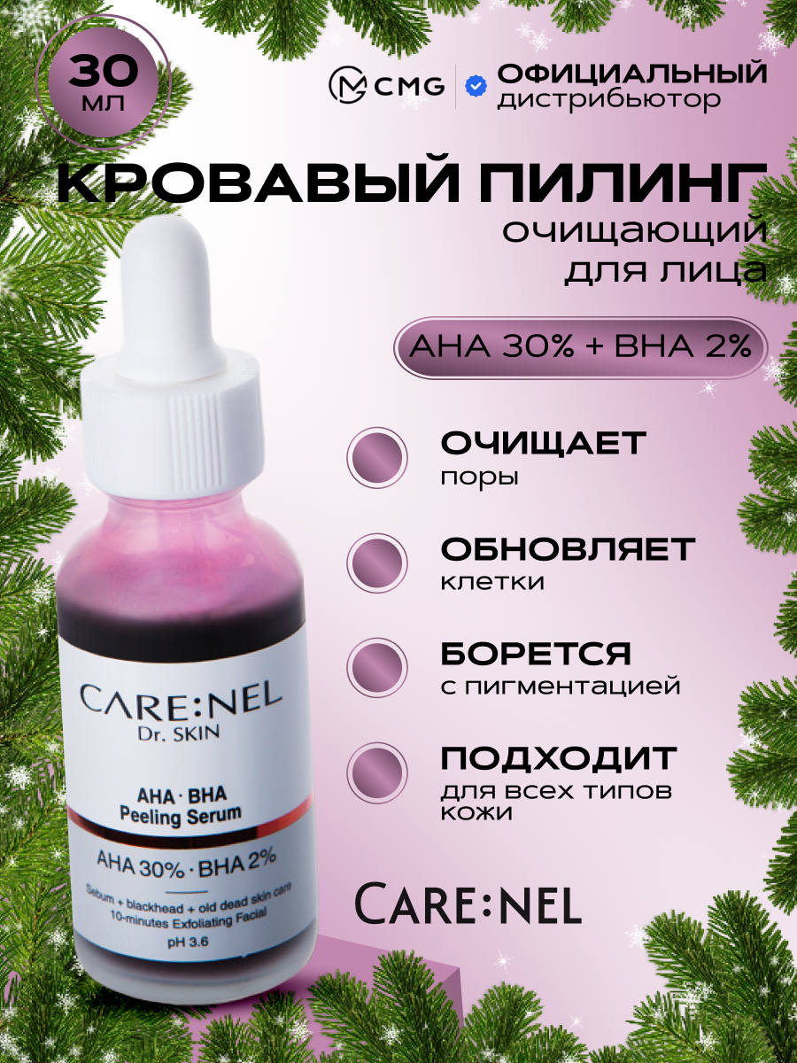 Корейский кровавый пилинг для лица Care: Nel AHA 30% + BHA 2% peeling serum, 30 мл