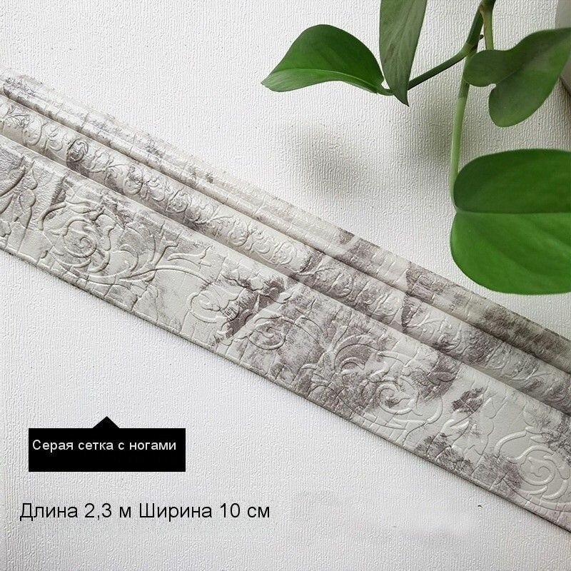 3D Наклейка на линию талии / Плинтус для отделки стен, Широкий плинтус230 см*10cm
