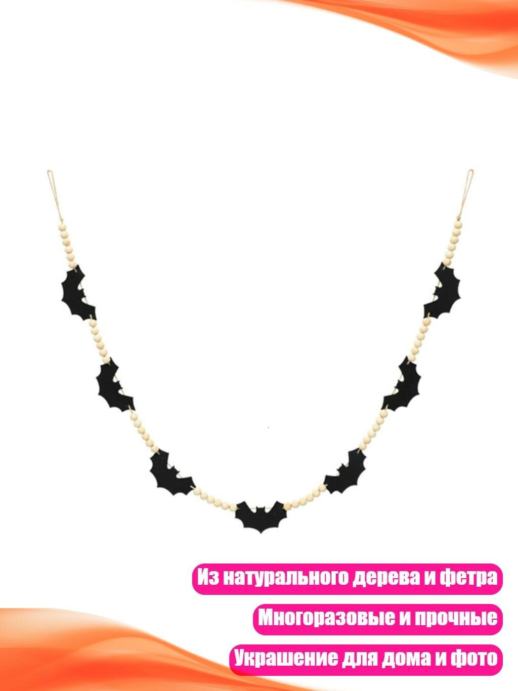 Гирлянда с летучими мышами для Хэллоуина