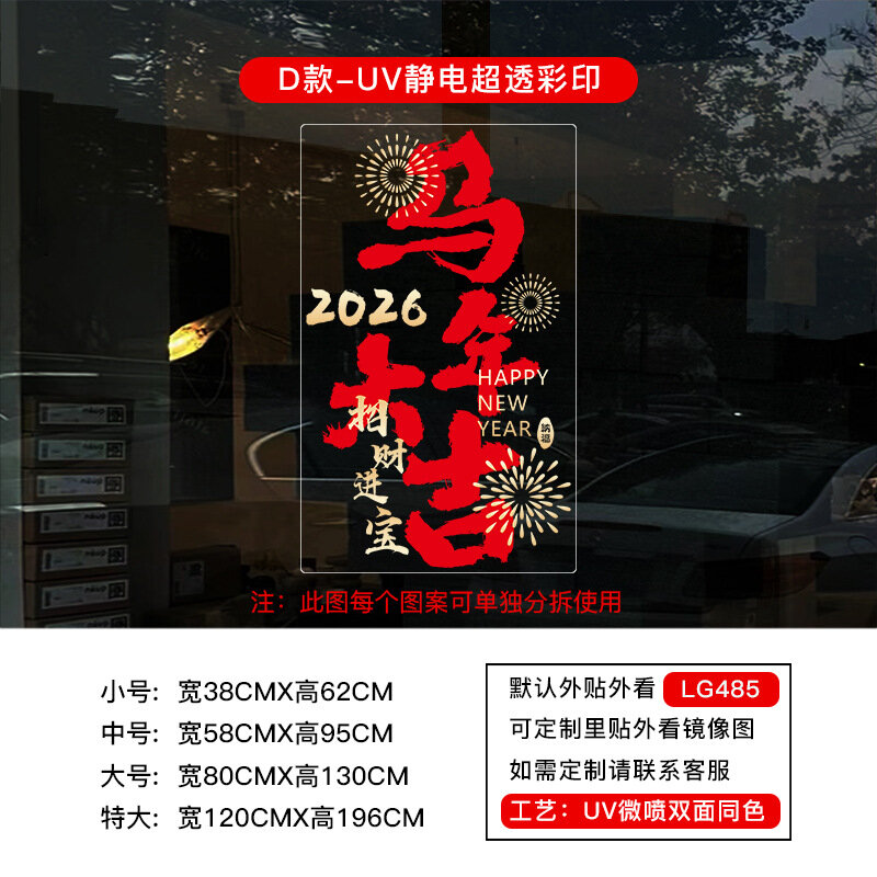 2026 Новый год, украшение в виде лошади, наклейки на оконное стекло, статические наклейки, цветы на окно, весенний фестиваль, новогоднее оформление, наклейки на двери, наклейки на окна