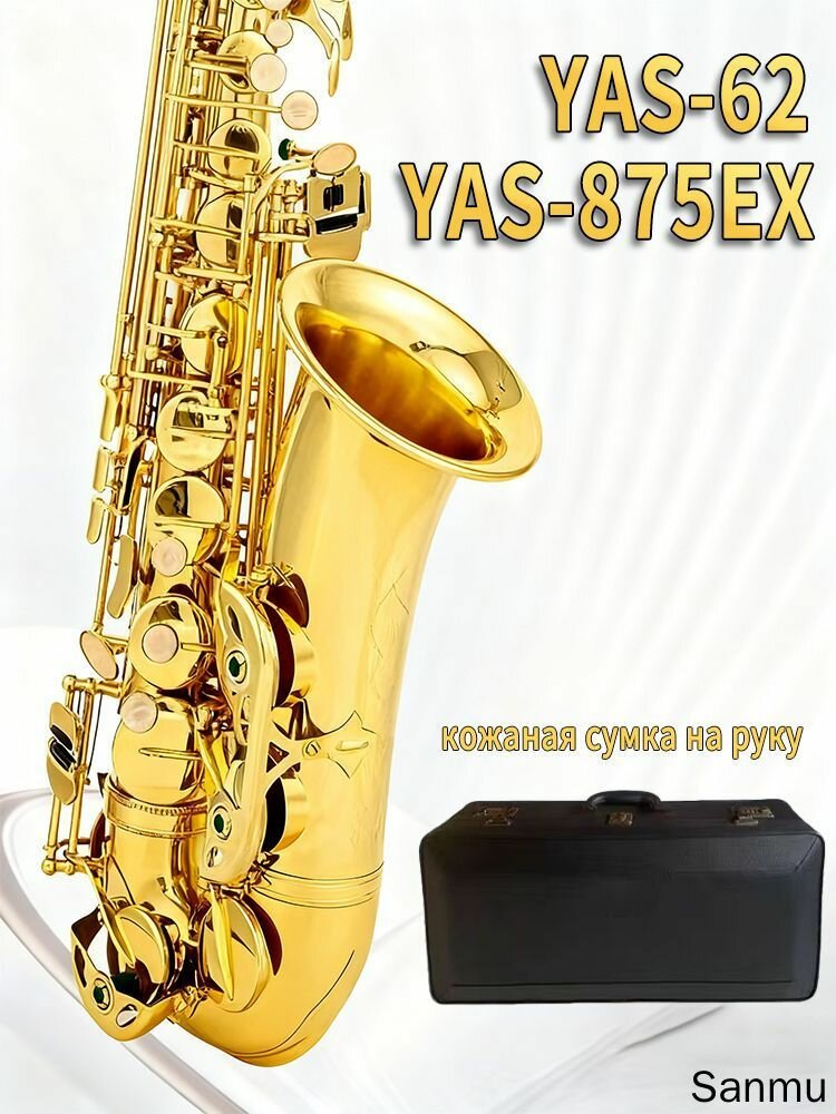 Yamaha Yas-62 E альт-саксофон Саксофон альт музыкальные инструменты