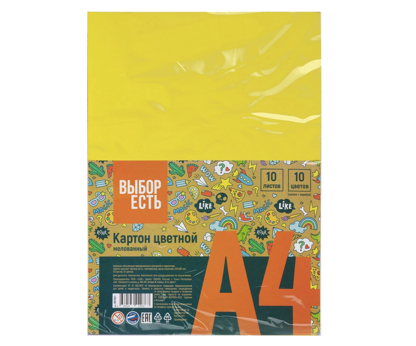 Картон цветной Выбор есть Отличник, 282х201 мм, 10 листов, 10 цветов, золото+серебро, мелованный