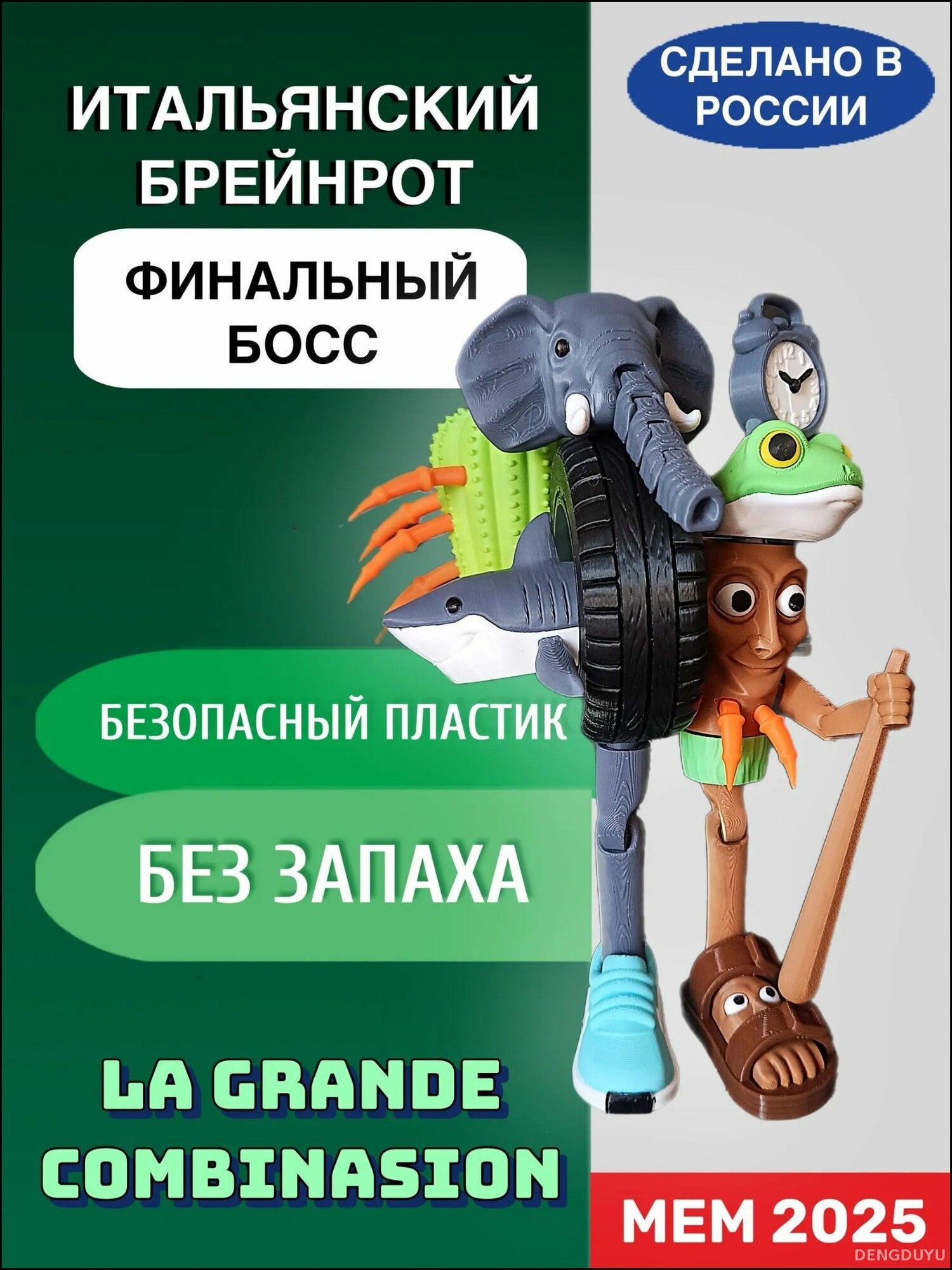 Фигурка Тунг Сахур, Финальный босс Мем, Брейнрот