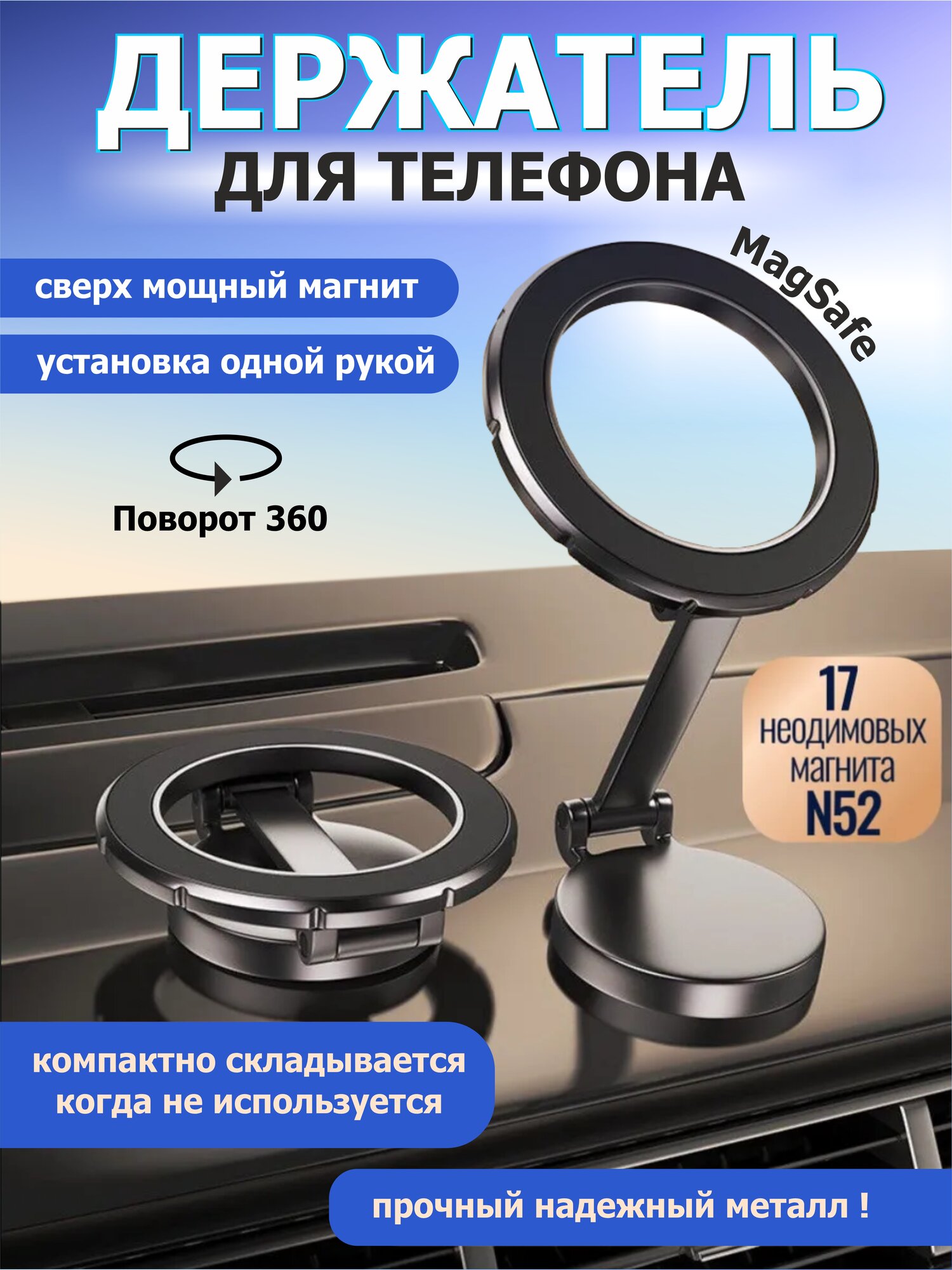 Держатель для телефона в машину, автомобильный, магнитный, круглый, технология MagSafe, черный