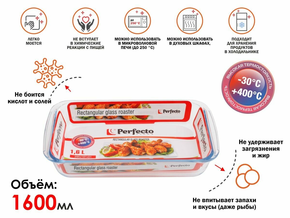 Форма из жаропрочного стекла, 1.6 л, прямоугольная, 295х181х51 мм, PERFECTO LINEA (12-160010)