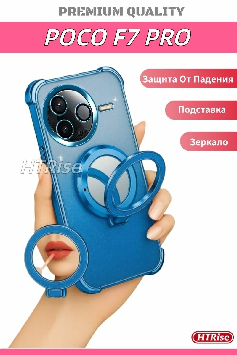 Чехол для Poco F7 Pro (Поко Ф7 Про) С подставкой и зеркалом, противоударный(синий)