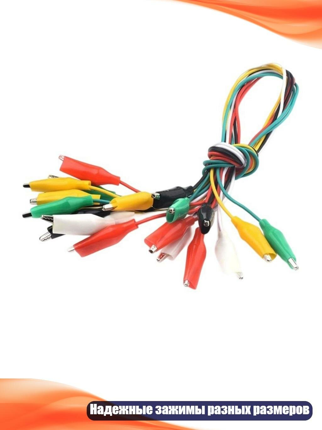 Набор из 10 лабораторных проводов с зажимами-крокодилами 5 цветов, 35mm