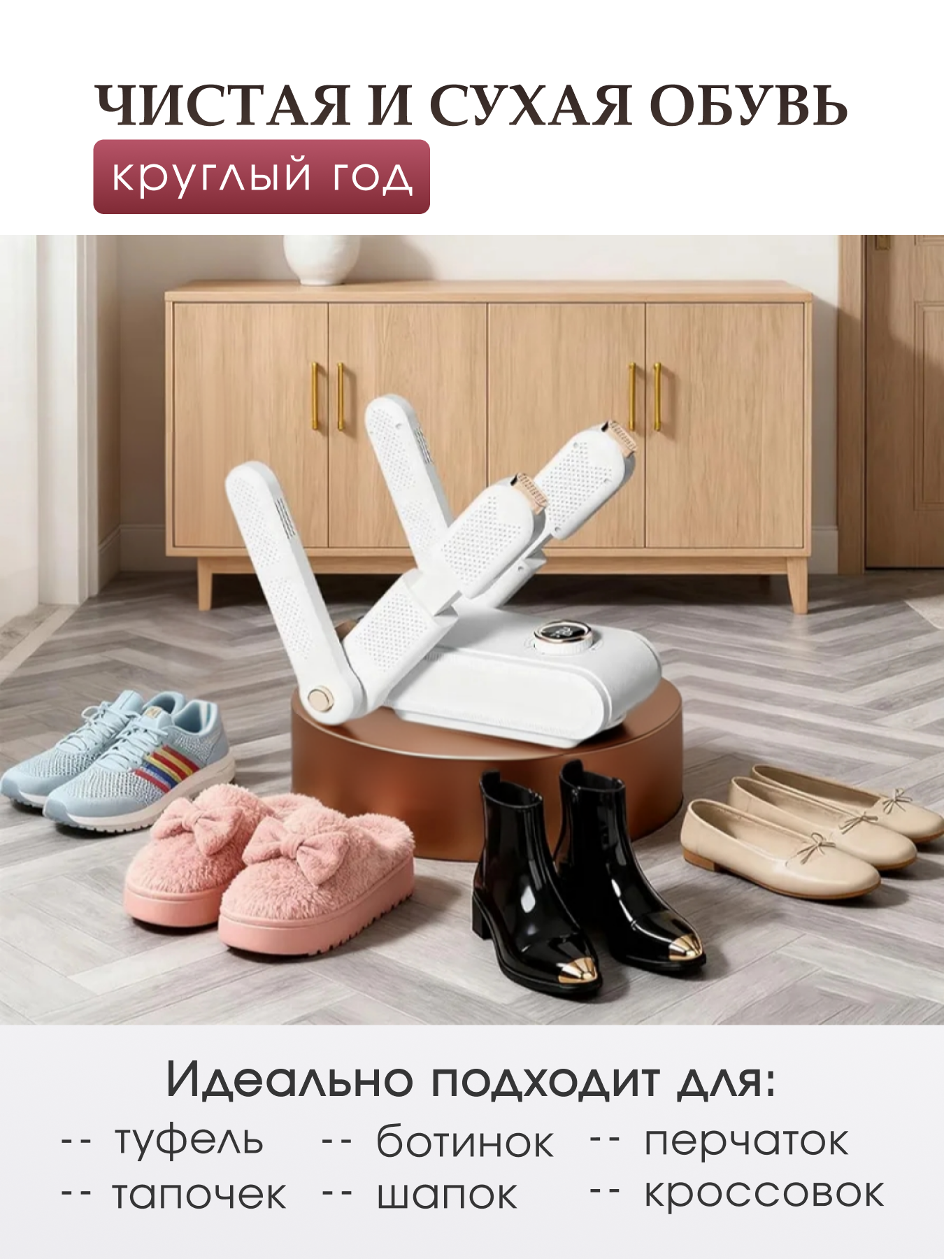 Сушилка для обуви, электрическая, с УФ-излучением, для 2 пар, белая