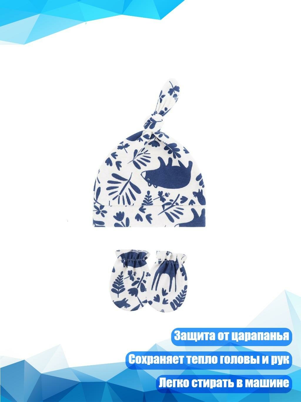 Перчатки-царапки с шапочкой для новорождённых, Появляются медведи