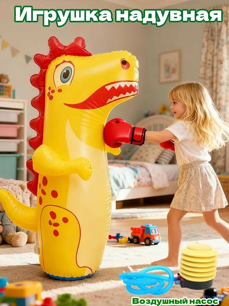 Игрушка надувная Зверюшка неваляшка для бокса надувашка