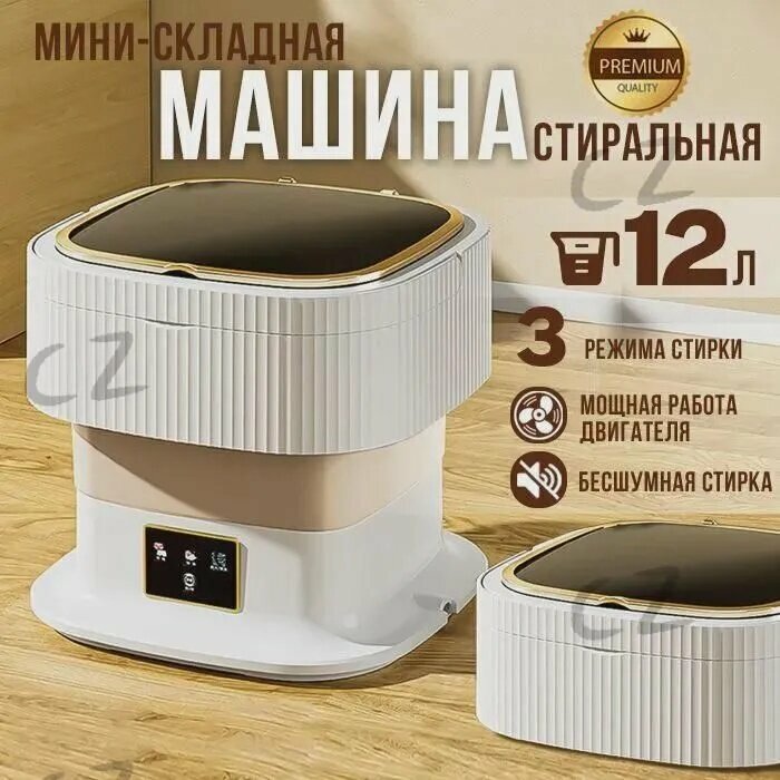 Мини стиральная машинка, 12л, 3.5кг, мини стиральная машина складная автомат с отжимом для дачи