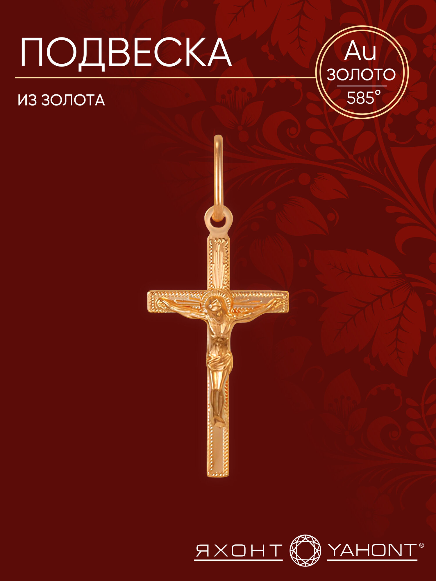 Подвеска, красное золото, 585 проба