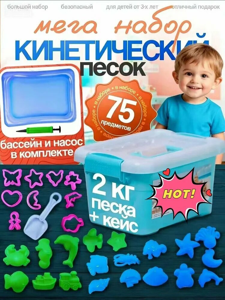 Кинетический цветной песок c надувной песочницей и формочками для малышей / Развивающий игровой набор для детей