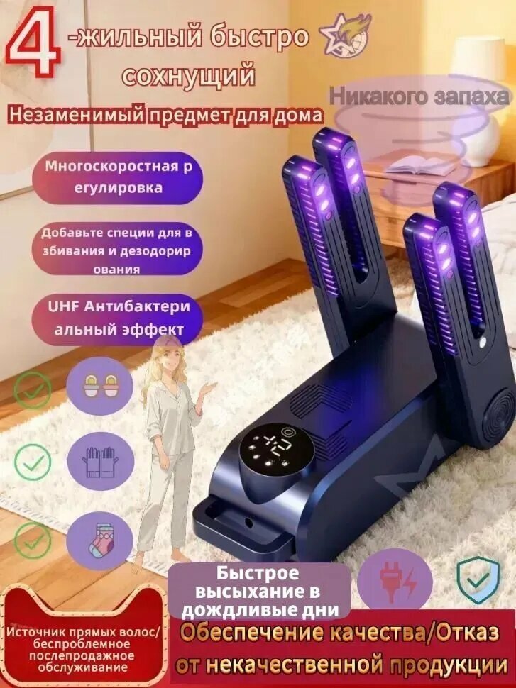 Сушилка для обуви