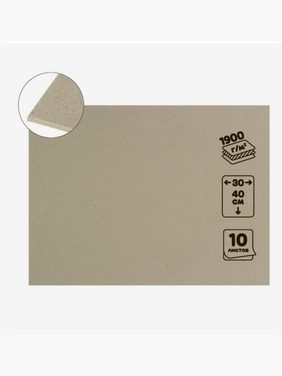 Картон переплётный 3.0 мм, 30х40 см, 10 листов, 1900 г/м, серый