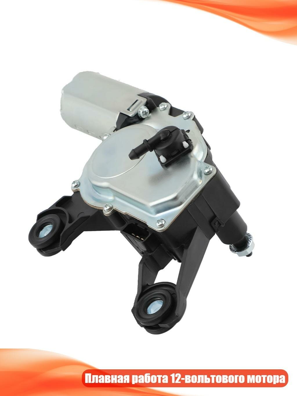 Задний мотор дворника 8E9955711C 8E9955711D 8E9955711E